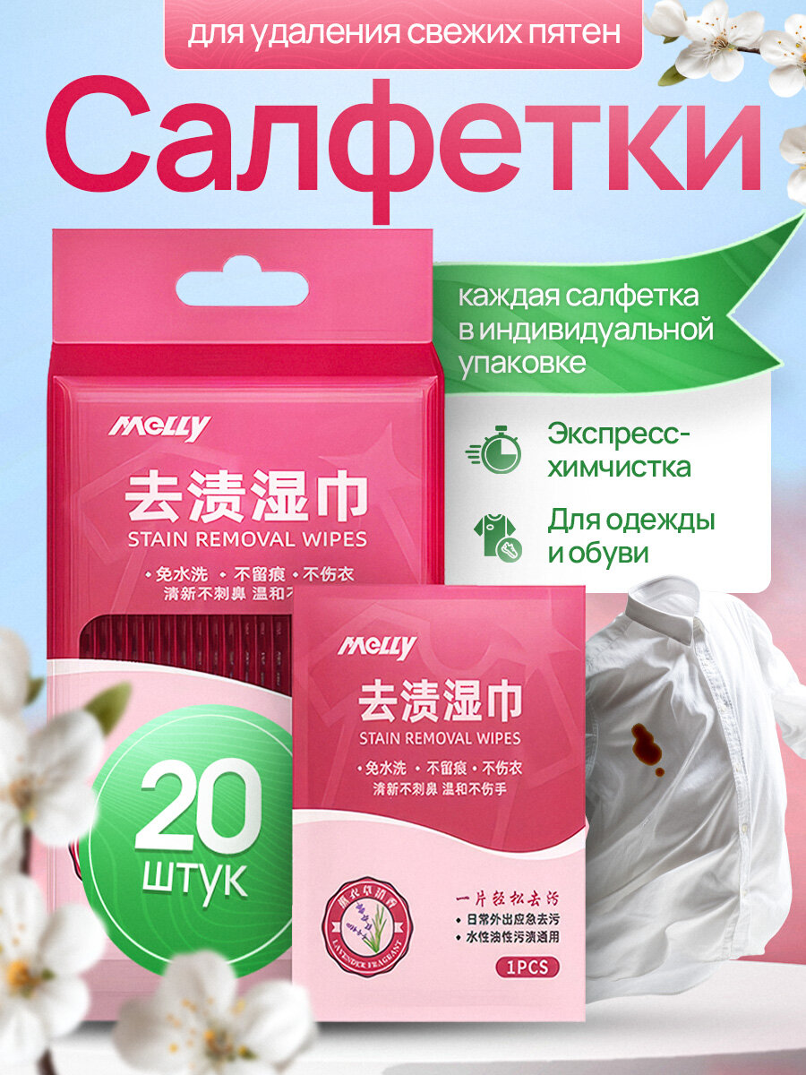 Средство для ухода за одеждой