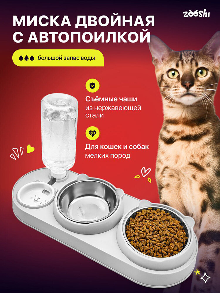 Миска для животных для корма для воды