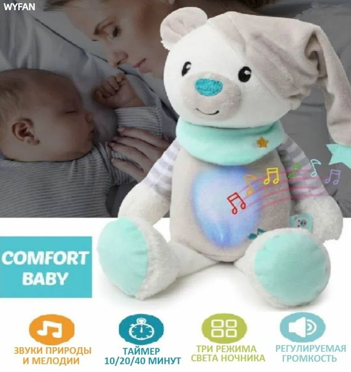 Ночник детский для сна, белый шум для детей, развивающая мягкая игрушка. Комфортер для новорожденных.