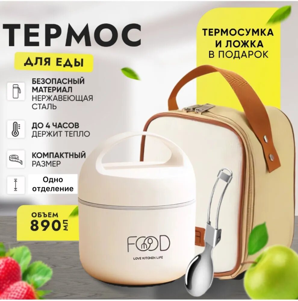 Daredos Термос Непроливайка, Можно мыть в посудомоечной машине, Можно использовать в СВЧ-печи, 0.89 л
