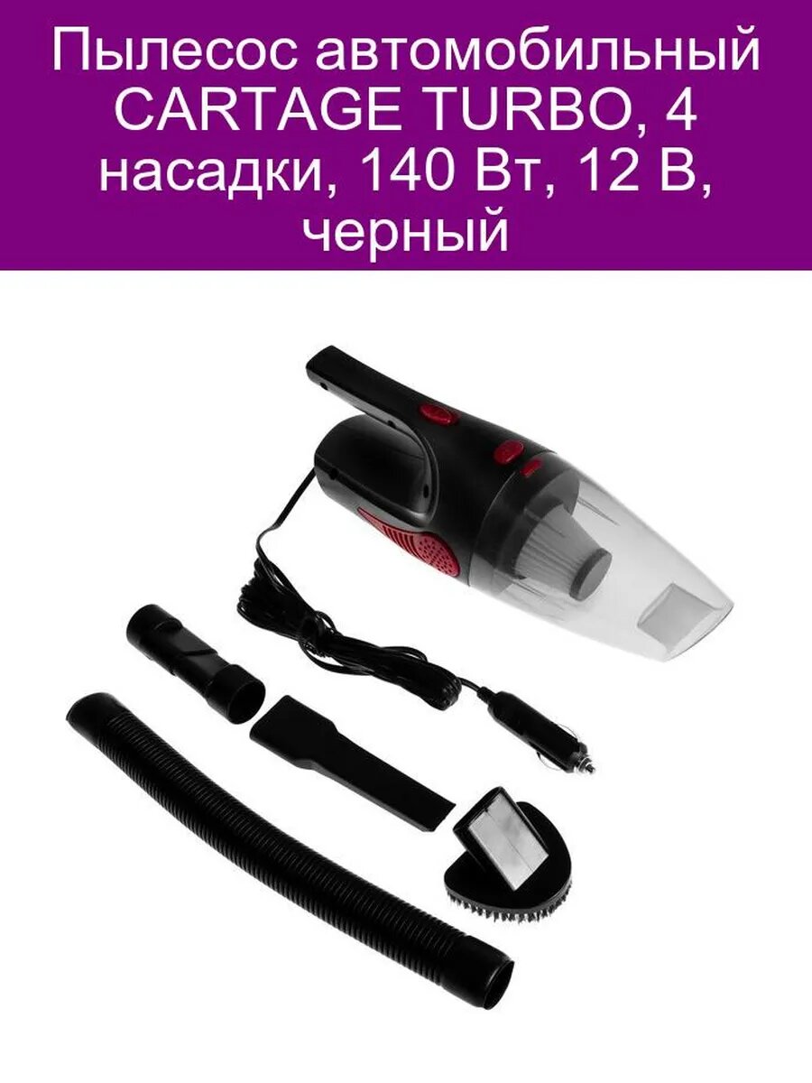 Пылесос для автомобиля мощный,5, зарядное устройство, насадка для автомобиля, Global,0.5,60,100,30,15,1