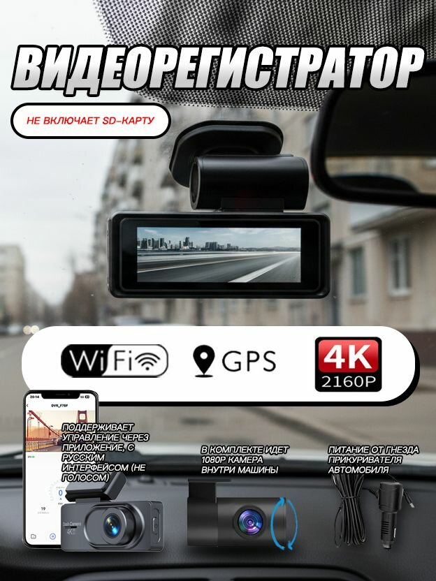 Видеорегистратор 4K Ultra HD: Двойная камера (спереди и сзади) + GPS навигатор + Wi-Fi. Трекер маршрута, подключение к телефону