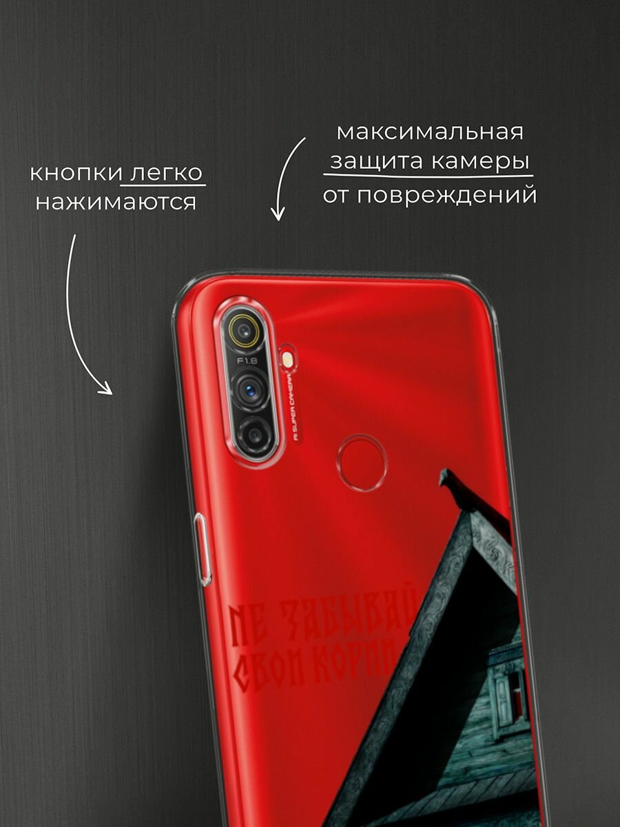 Чехол на Realme C3 / Реалми C3 с принтом Не забывай свои корни 3, прозрачный — фото 1