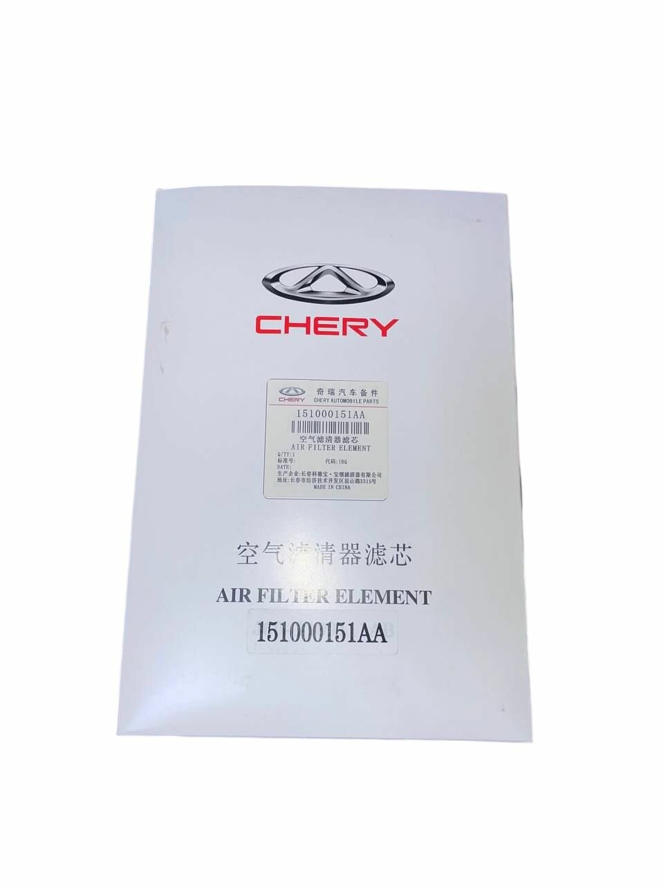 Фильтр воздушный CHERY Tiggo Tiggo 8, 8pro. Номер детали: 151000151AA