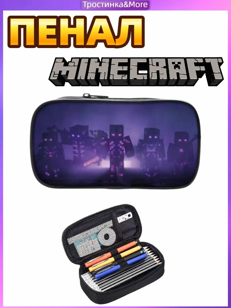 Пенал школьный для мальчиков и подростков Майнкрафт (с героями Minecraft) на молнии с отделением для карандашей, ручек и канцелярии мягкий.
