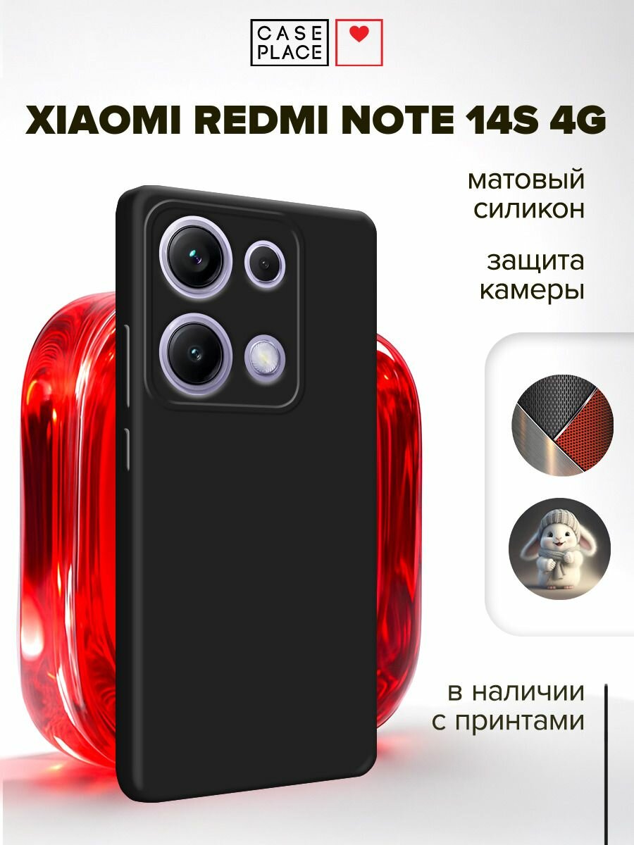 Черный матовый чехол на Xiaomi Redmi Note 14S 4G / Сяоми Редми Нот 14С 4G