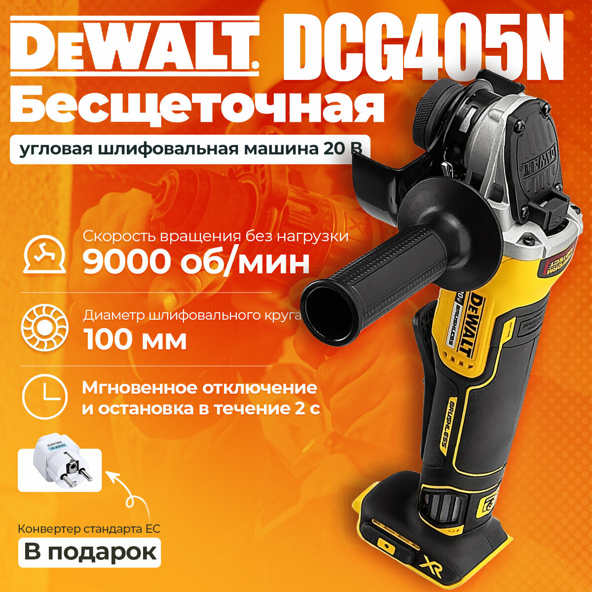 Шлифмашина угловая аккумуляторная Dewalt DCG405N, без АКБ и ЗУ,100мм