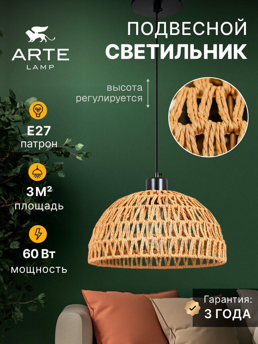 Подвесной светильник Arte Lamp BRUSHWOOD A7086SP-1BK, E27, 60Вт, чёрный