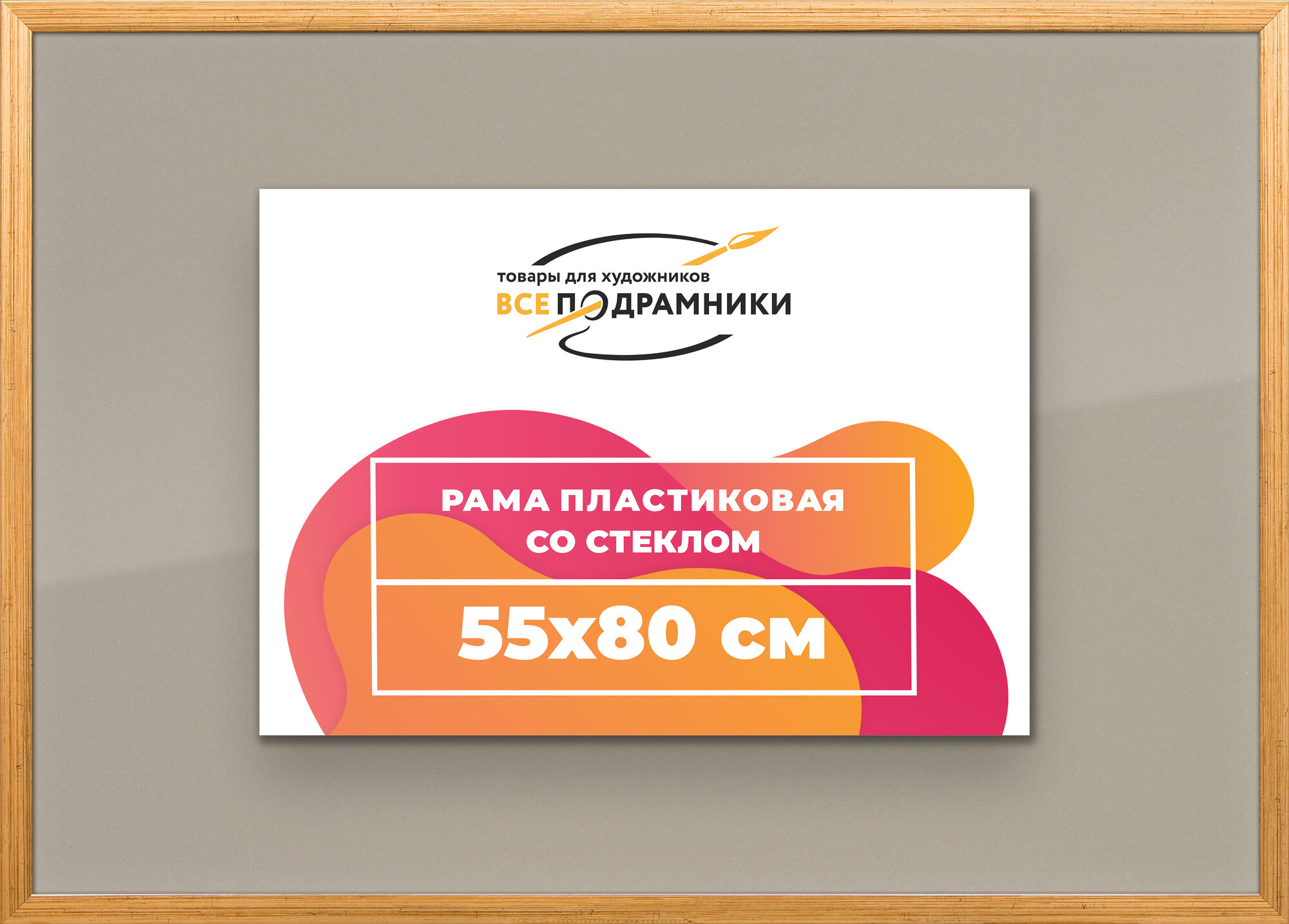Рамка 55x80 фоторамка, для постера и фото, со стеклом и задником