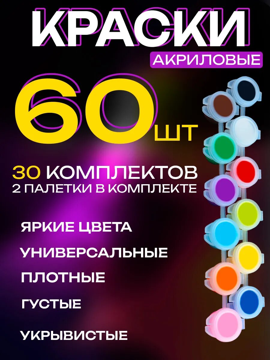 Набор акриловых красок 30 комплектов по12 цветов в комплекте