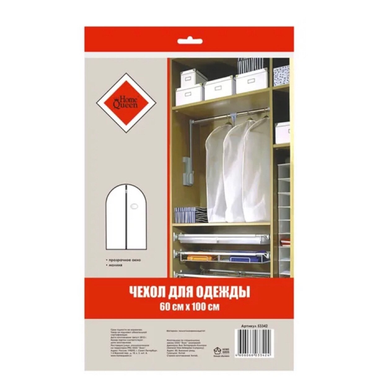 !09 Чехол 2 штуки для одежды HomeQueen 60x100 cм.