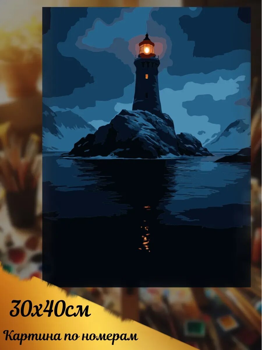 Картина по номерам маяк