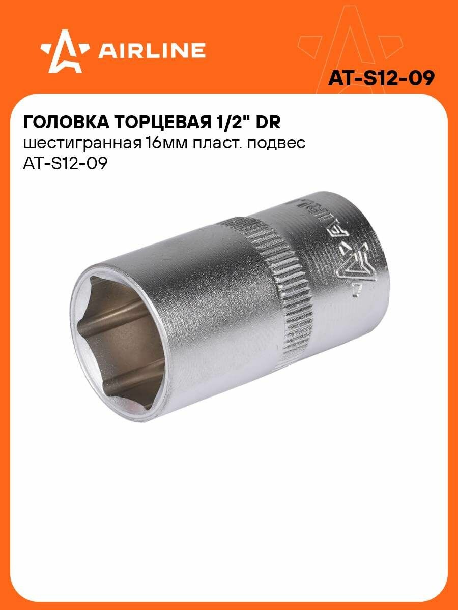 Головка 2 шт торцевая 1/2" DR шестигранная 16мм, пласт. подвес, головка на подвесе, профессиональная для инструмента AIRLINE AT-S12-09