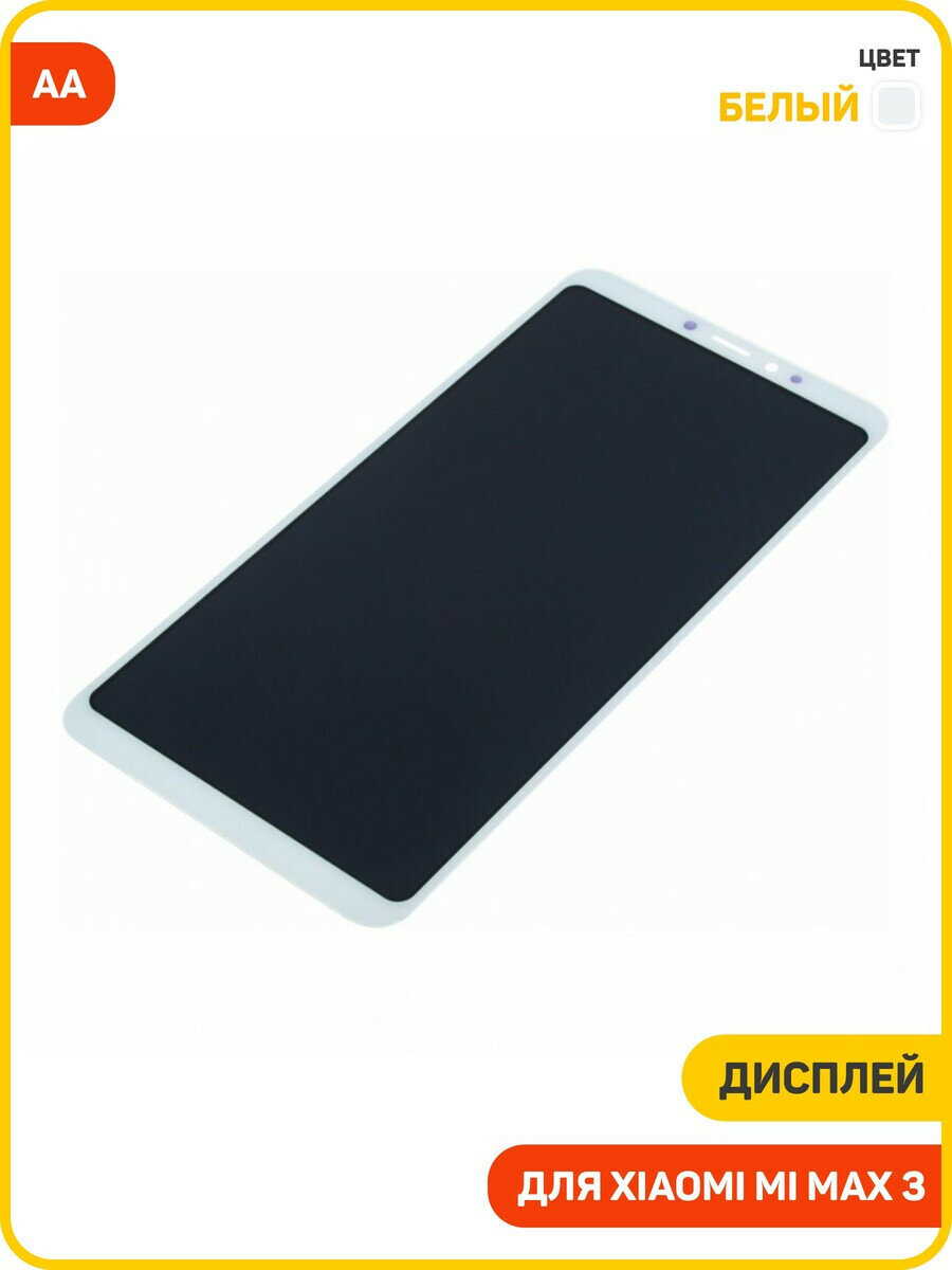 Дисплей для Xiaomi Mi Max 3 (в сборе с тачскрином) белый, AA