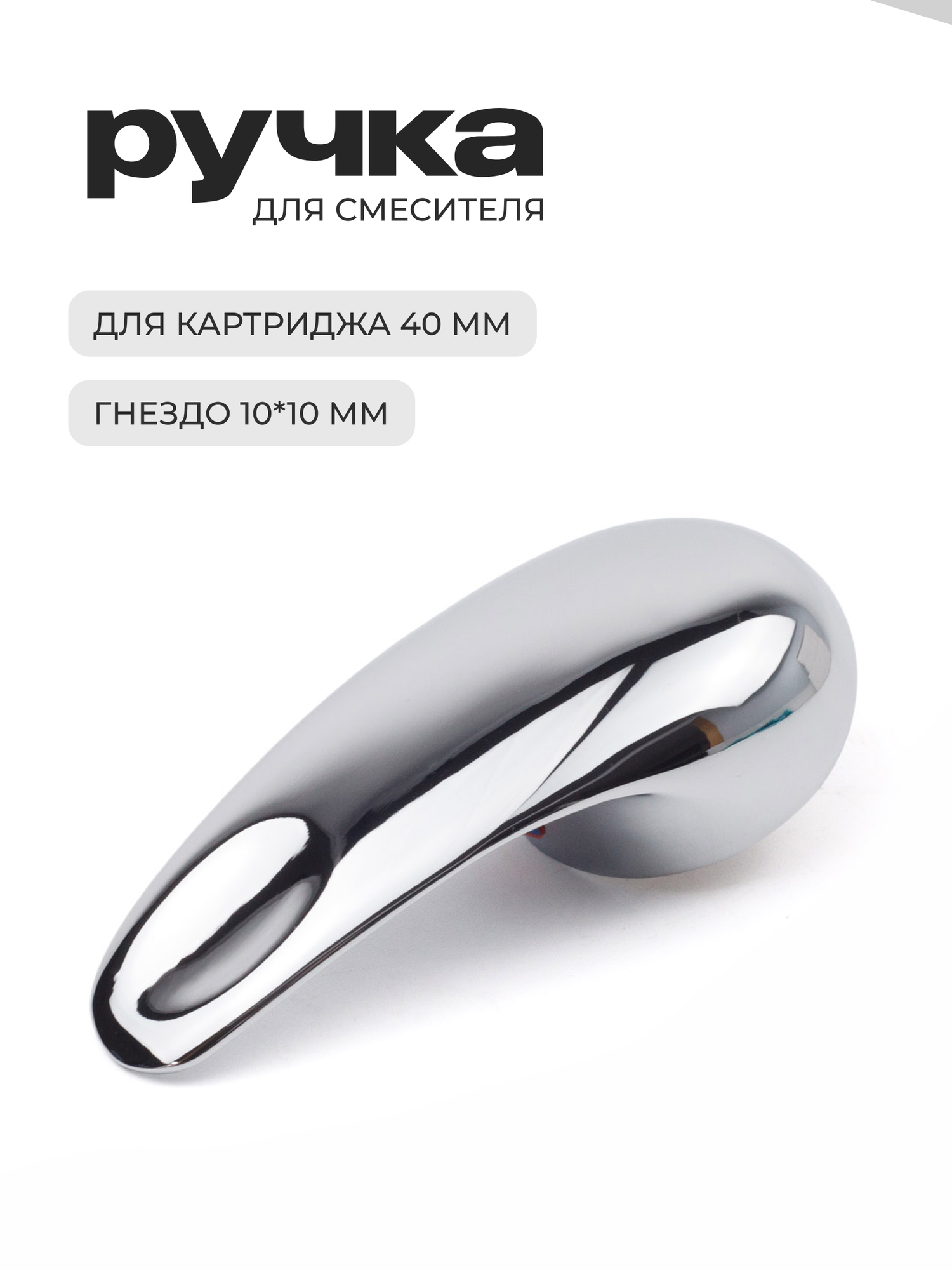 Ручка для смесителя DIVINO 5031, под картридж 40мм, 1 шт, серая, силумин