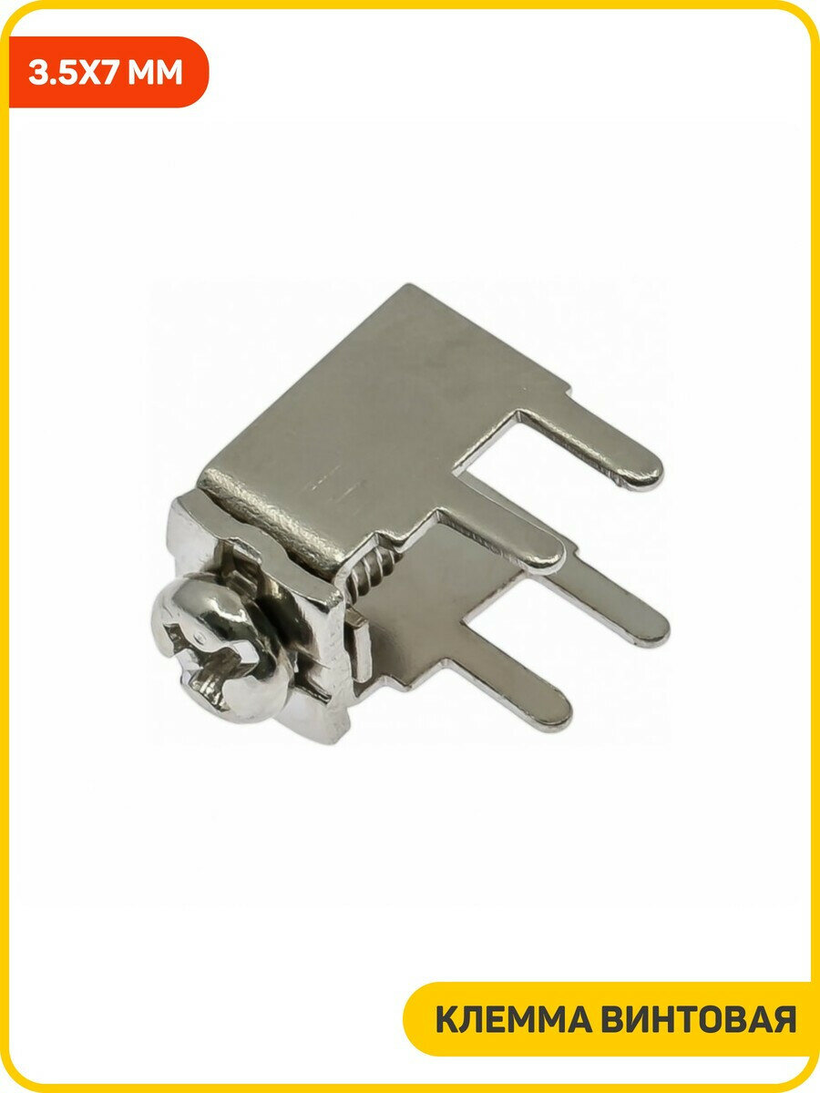 Клемма винтовая Ruichi угловая на плату (M3.5x7 мм)
