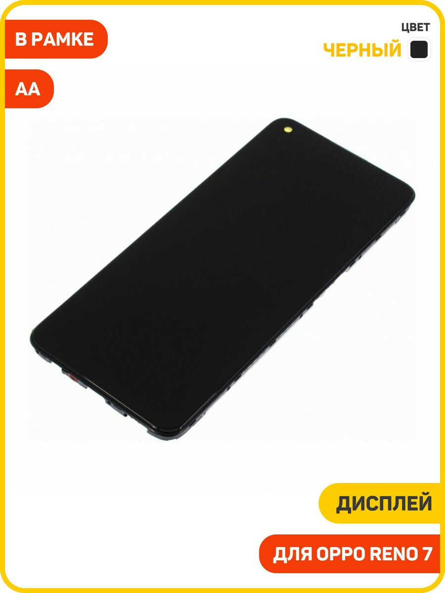 Дисплей для OPPO Reno 7 4G (в сборе с тачскрином) в рамке, черный, AA