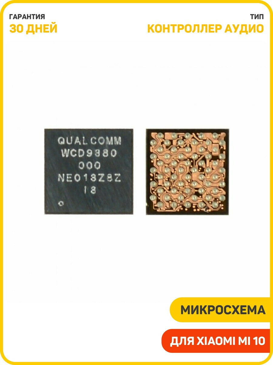 Микросхема аудио-контроллер для Xiaomi Mi 10 (WCD9380 000)