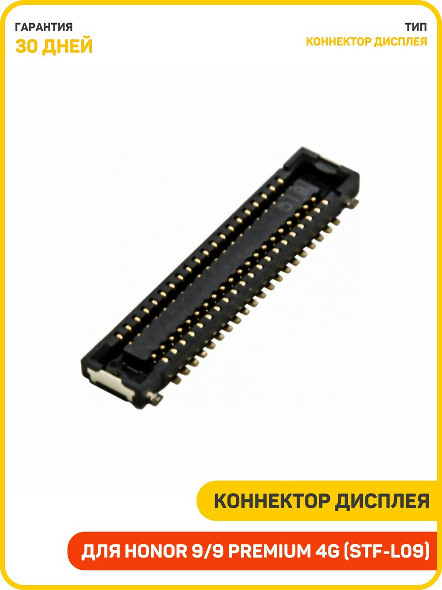 Коннектор дисплея на плату для Huawei Honor 9/9 Premium 4G (STF-L09)