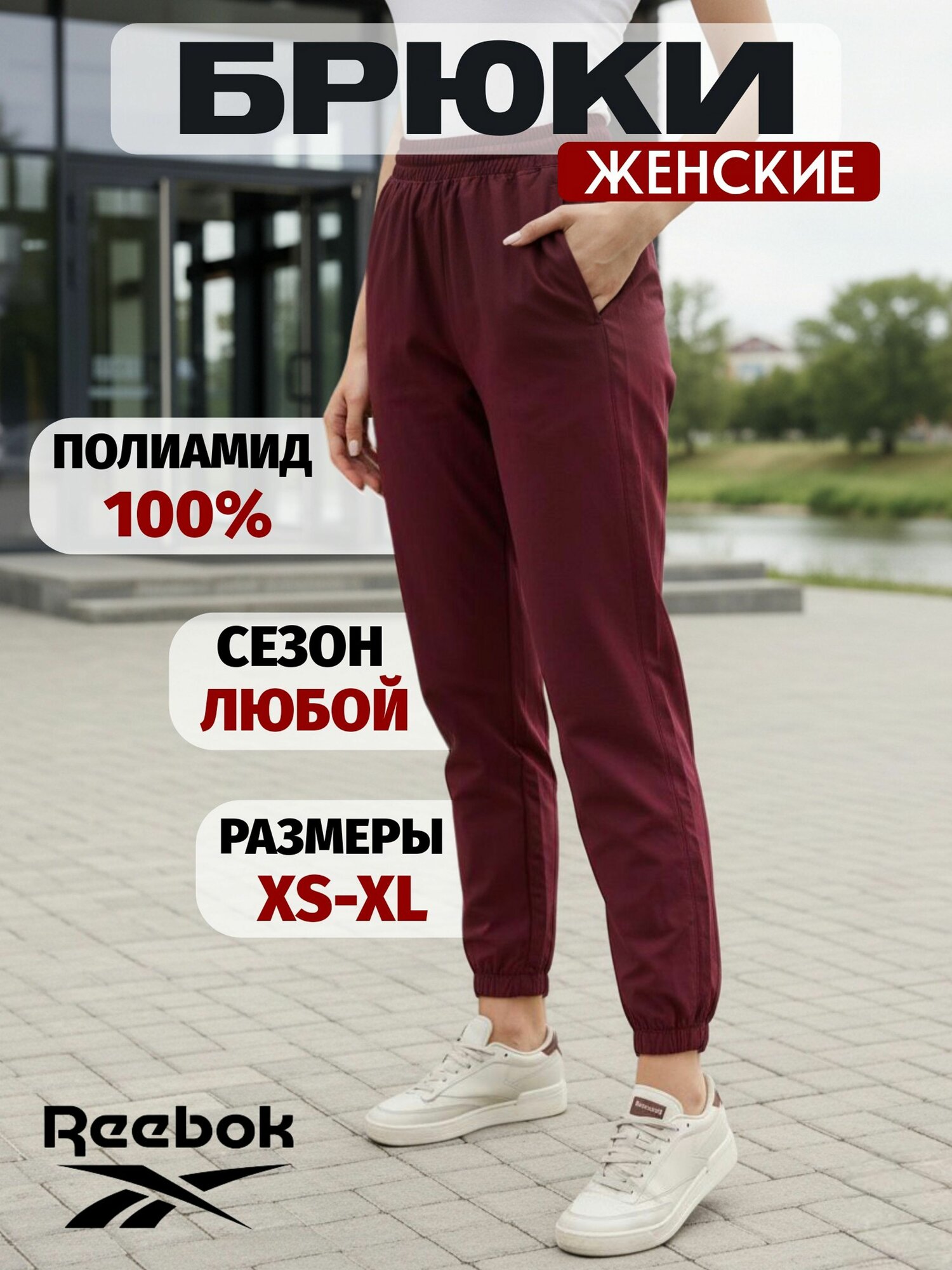 Брюки спортивные