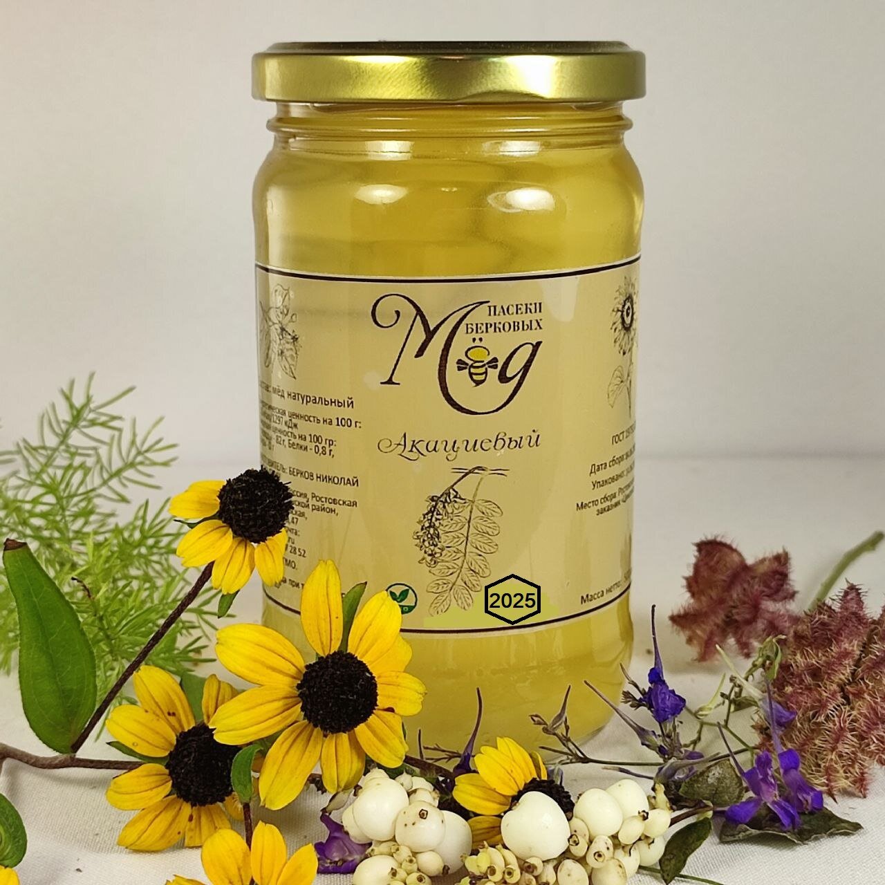 Мед Пасеки Берковых "Акациевый", сбор 2025, натуральный, 500г, банка