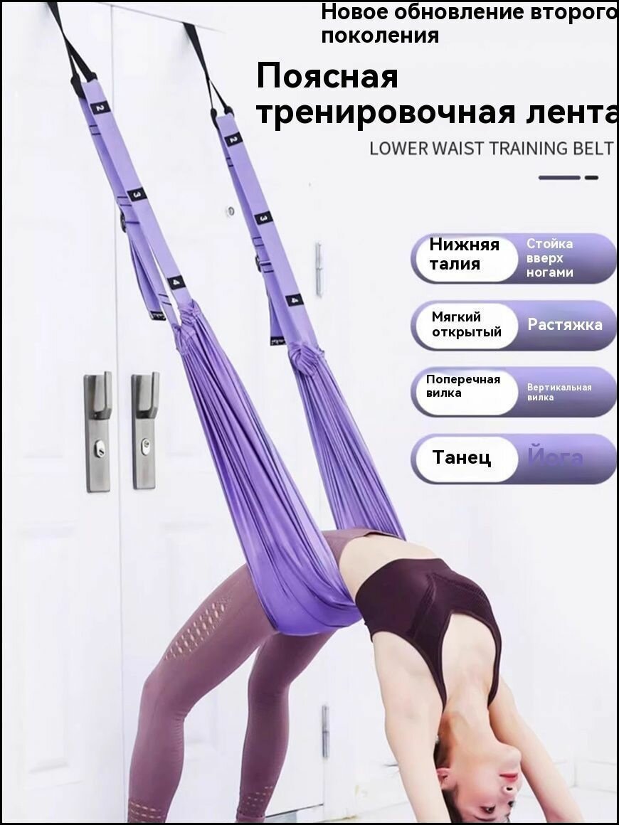 Гамак для йоги для йоги с ручками широкий ш. для спорта, фитнеса, растяжки, шпагата, для взрослых и детей