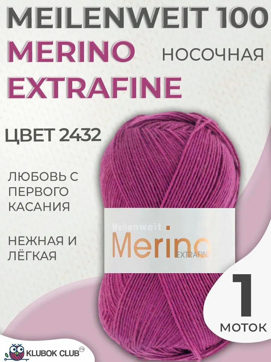 Пряжа для вязания Lana Grossa Meilenweit 100 Merino Extrafine цвет 2432, 1 моток