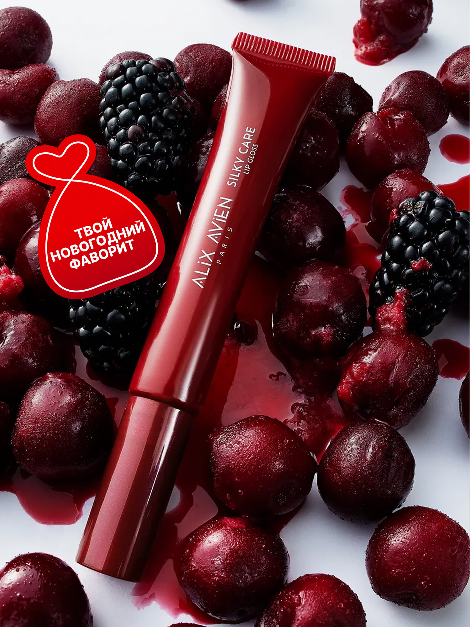 Блеск для губ ALIX AVIEN тон 309 бордовый в тюбике, глянцевый увлажняющий