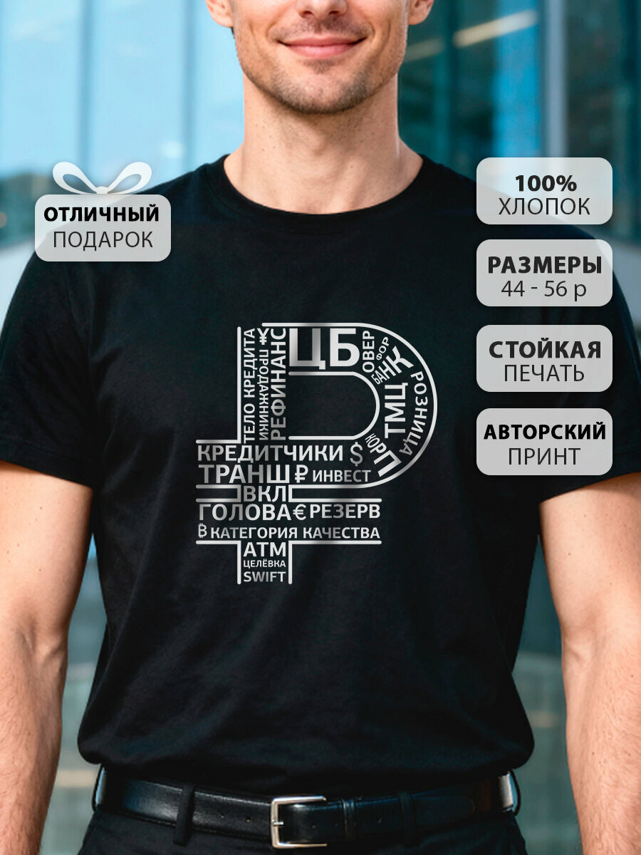 Футболка Банкир