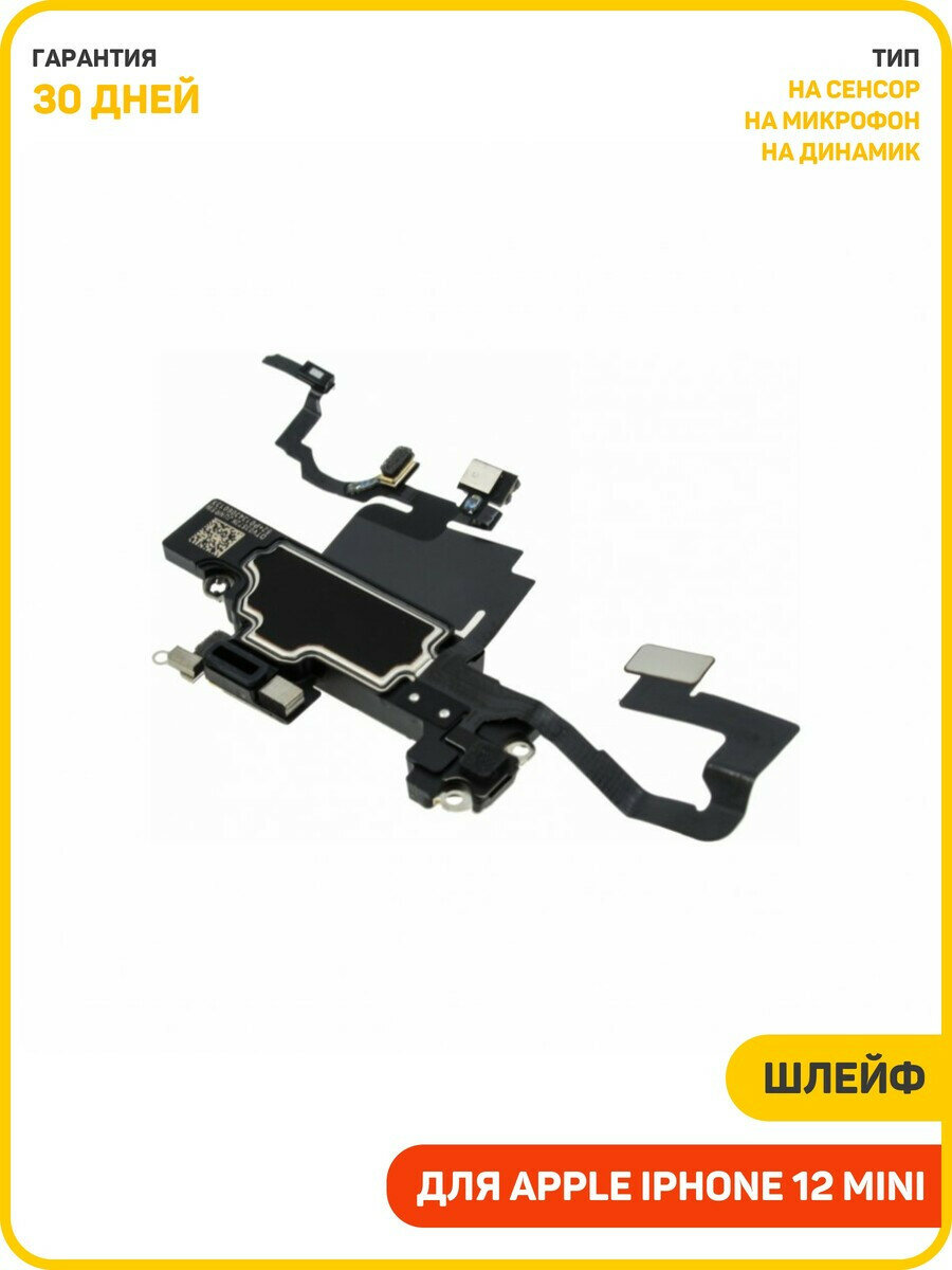 Шлейф для Apple iPhone 12 mini + динамик + сенсор + микрофон