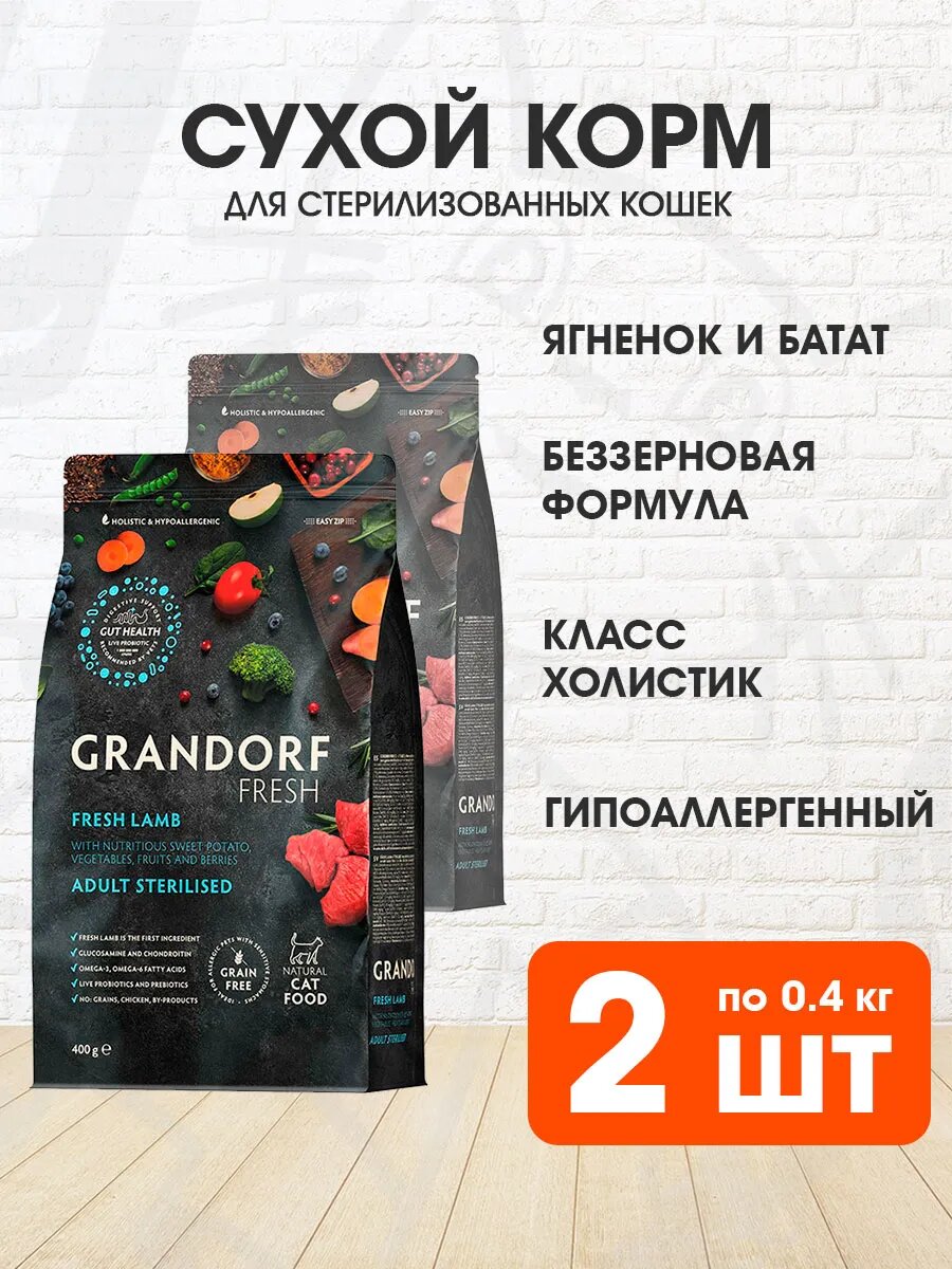 Корм сухой Grandorf Fresh Grain Free Cat Adult Sterilised Lamb & Sweet Potato беззерновой для взрослых кастрированных котов и стерилизованных кошек, ягненок, батат, 0,4 кг 2 шт