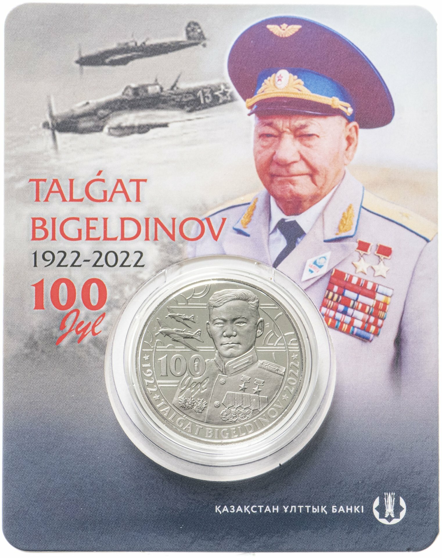 Казахстан 100 тенге 2022 2023 Выдающиеся люди и события - "100 лет со дня рождения Талгата Бигелдинова" в блистере, Мельхиор медь-никель, в сохранности UNC