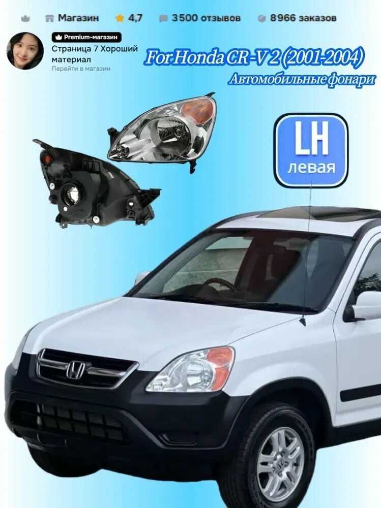 KNOW EASY-Фары автомобильные, 1 шт, арт. Фара левая для Honda CR V 2 (2001-2004)