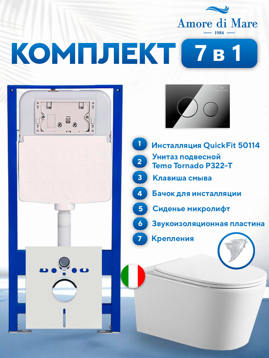 Инсталляция с унитазом 6 в 1: инсталляции Amore di Mare QuickFit 50114 с унитазом Temo Tornado P322-T c кнопкой хром 303CH 7 в 1