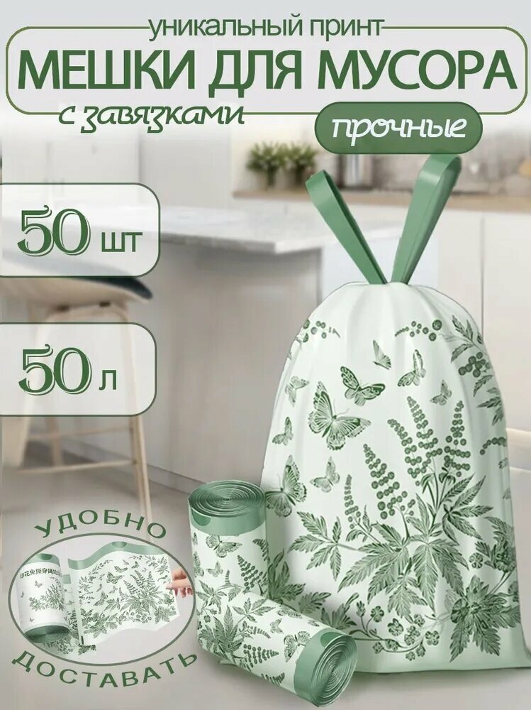 Мешки для мусора 50 л, 15мкм, 50 шт