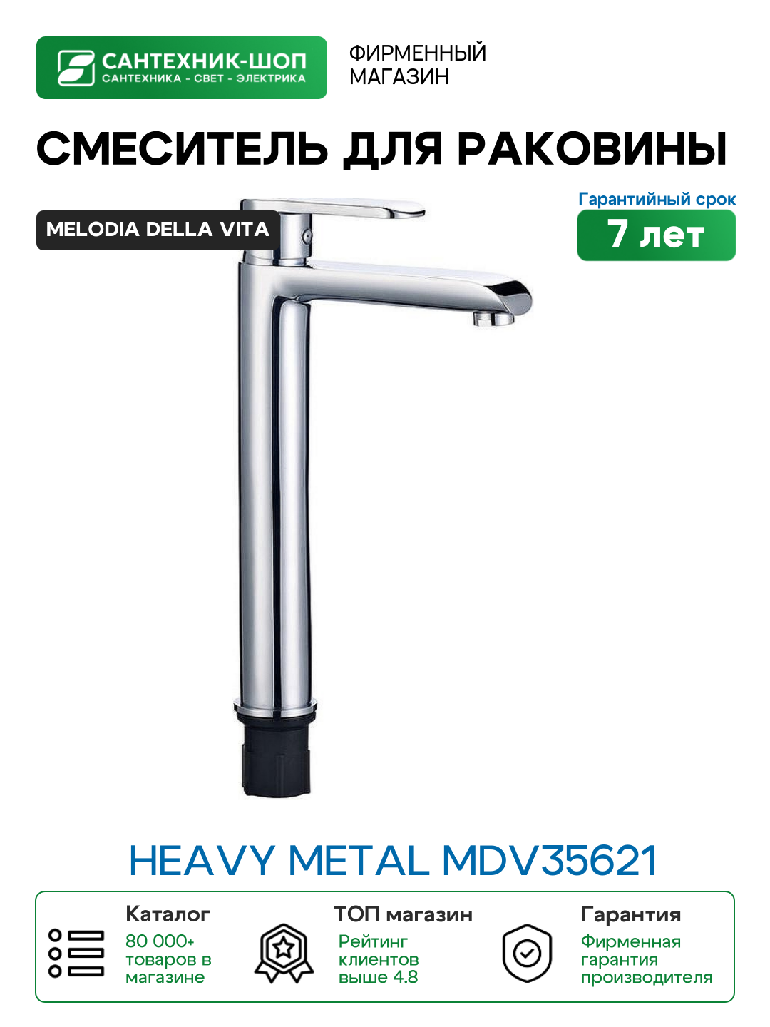 Смеситель для раковины Melodia della vita Heavy Metal MDV35621 Хром латунь