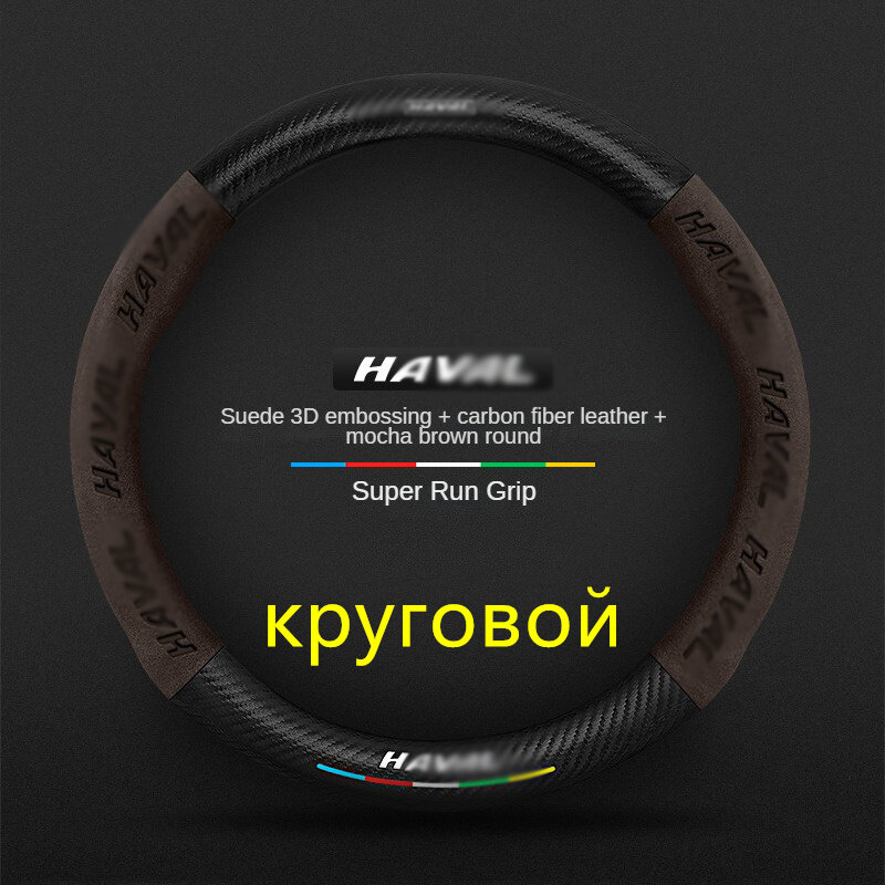 Для крышки рулевого колеса Haval Подходит M6 H6 DARGO X-DOG H5 H-DOG H9 H1 H2 H4 F5 H3