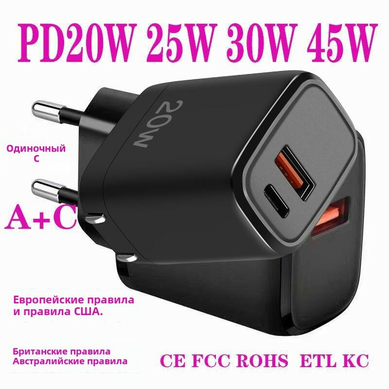 PD20W25W30W Travel Зарядное устройство для мобильного телефона с быстрой зарядкой голова европейский регламент США