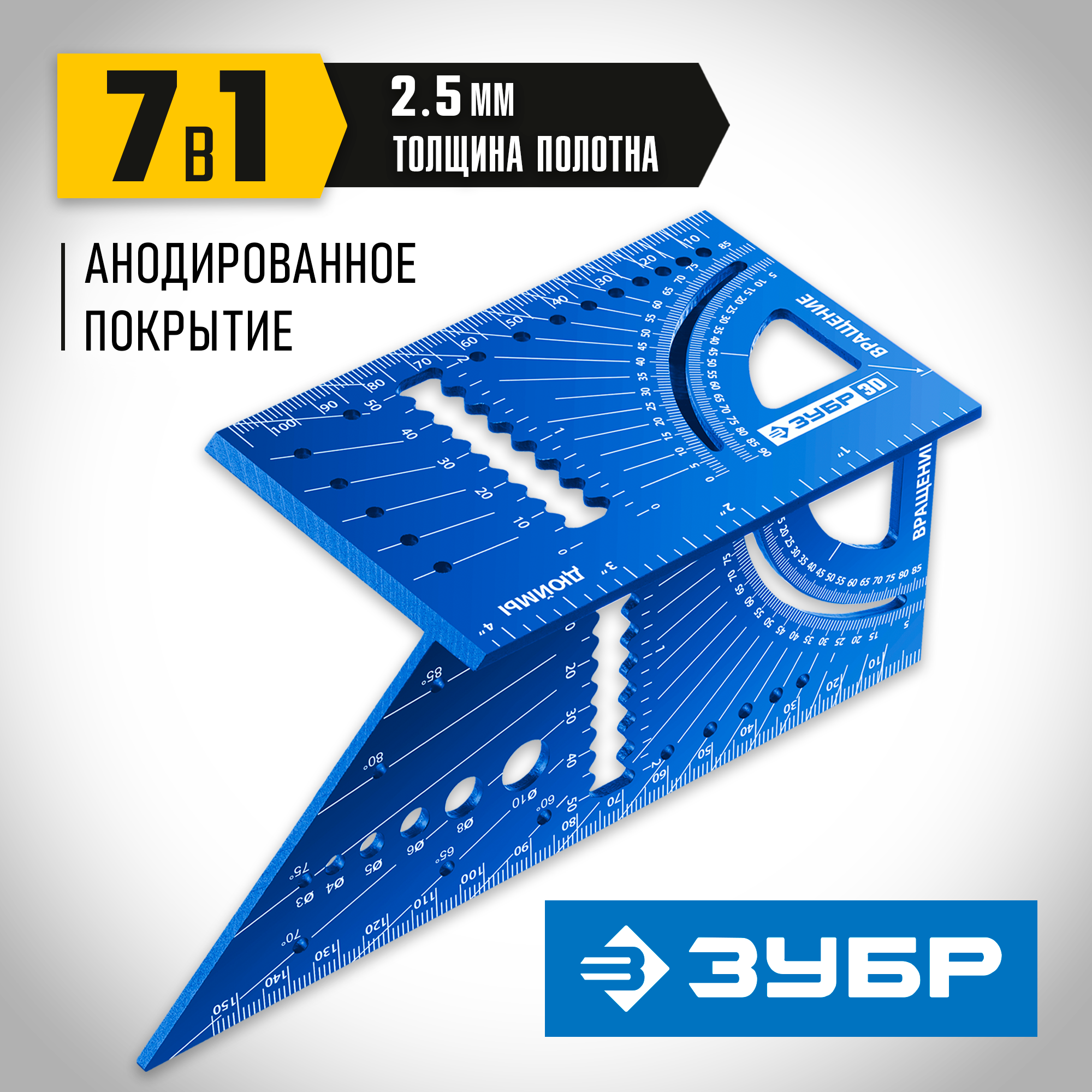 ЗУБР 3D, 7-в-1, угольник многофункциональный, Профессионал (34399)