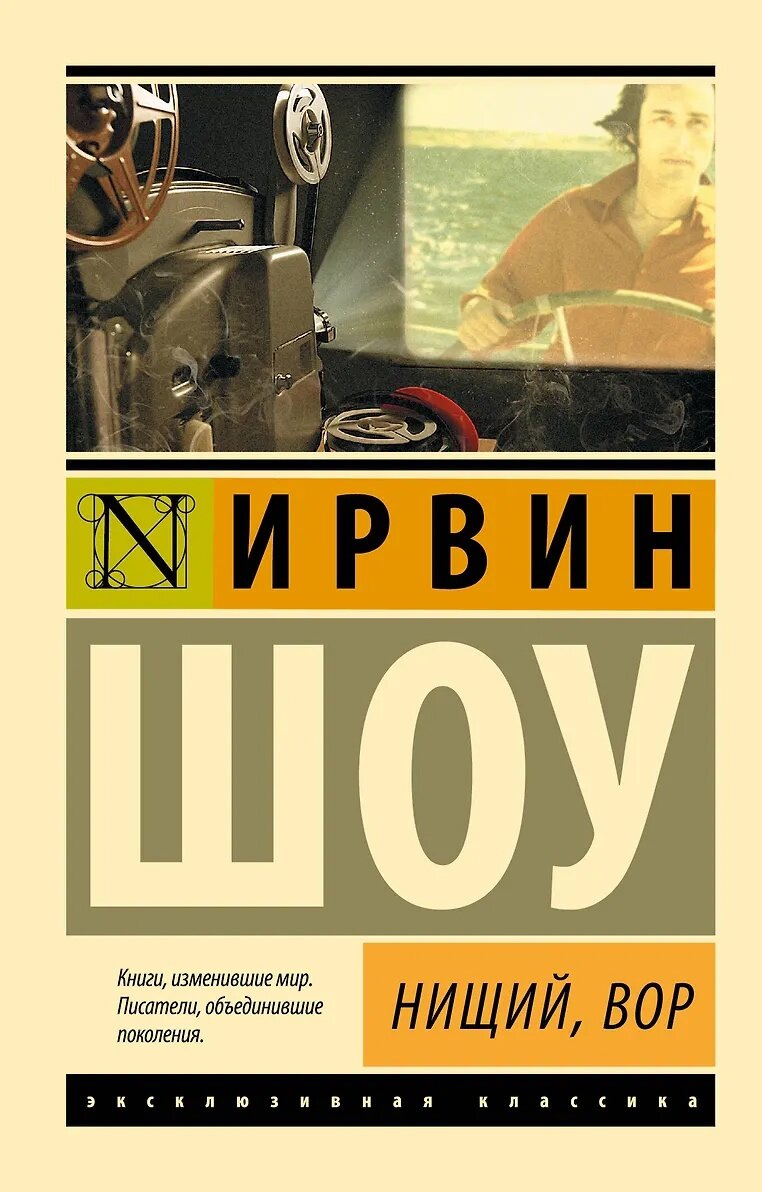 Нищий, вор