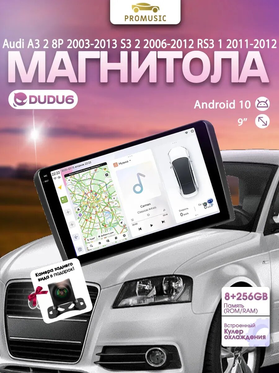 Андроид магнитола для DUDU6 Audi A3 2 8P 2003-2013; 8/256Gb, Bluetooth, FM/AM, GPS
