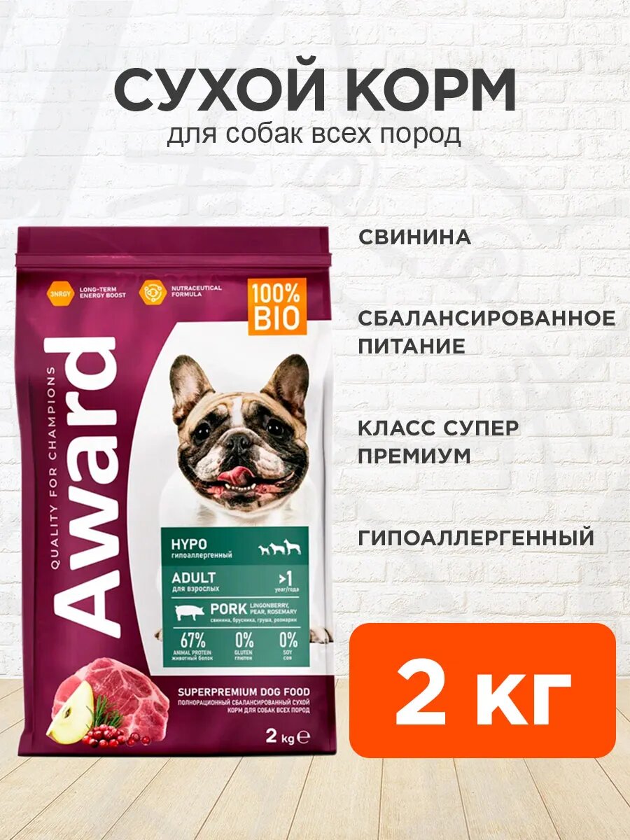 Корм сухой Award Hypo гипоаллергенный для взрослых собак всех пород, свинина, 2 кг