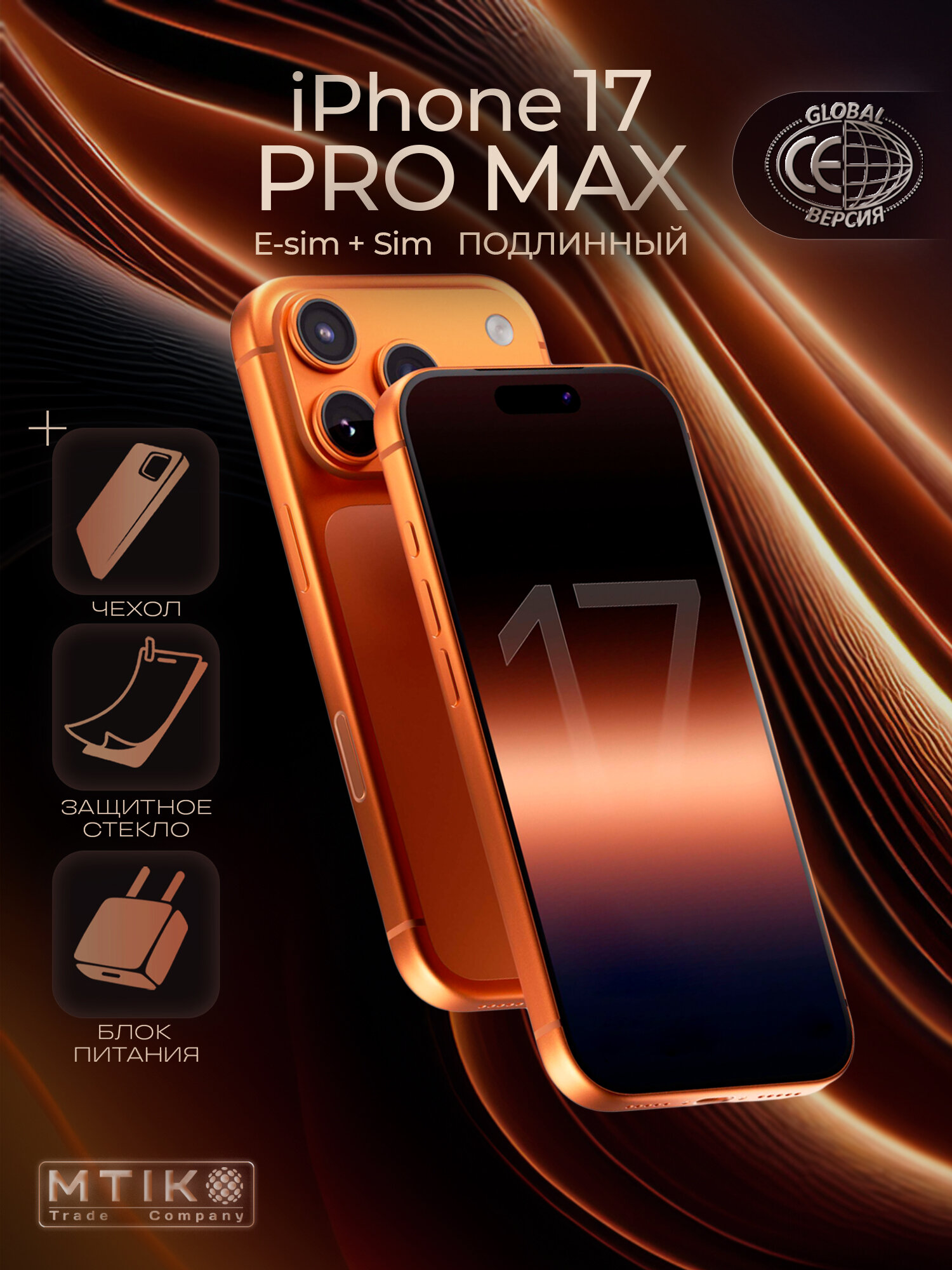 Смартфон Apple iPhone 17 Pro Max 256 ГБ, Cosmic Orange/Космический оранжевый (E-Sim + Sim)