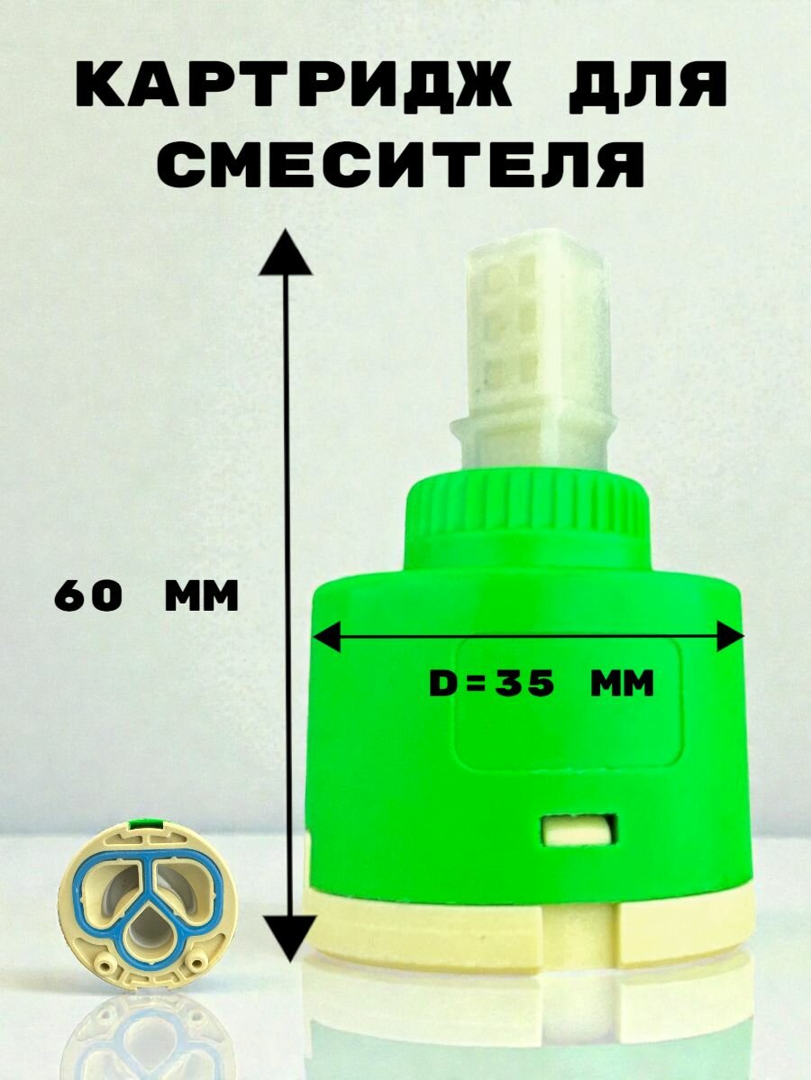 Картридж для смесителя GRIALE 35 мм керамический