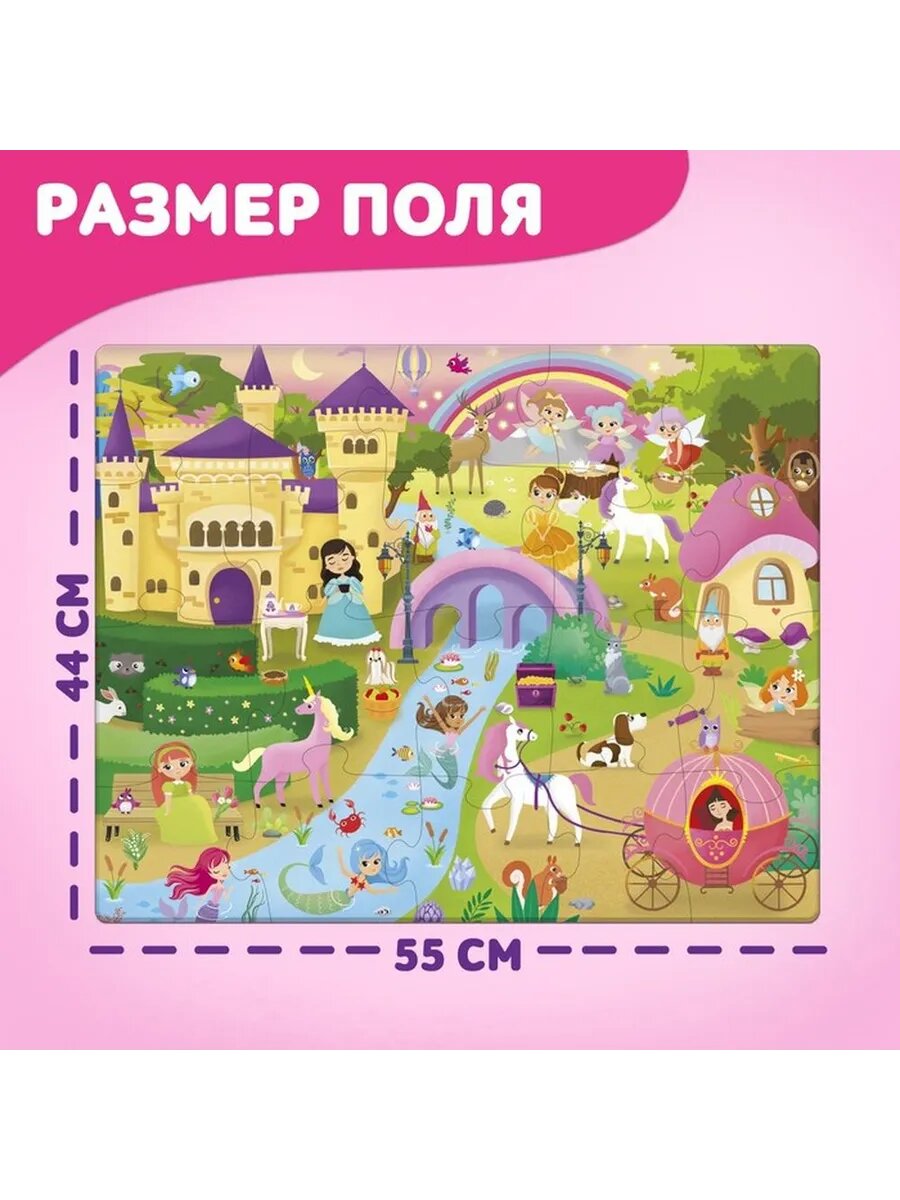 Волшебный мир принцесс: крупный напольный пазл
