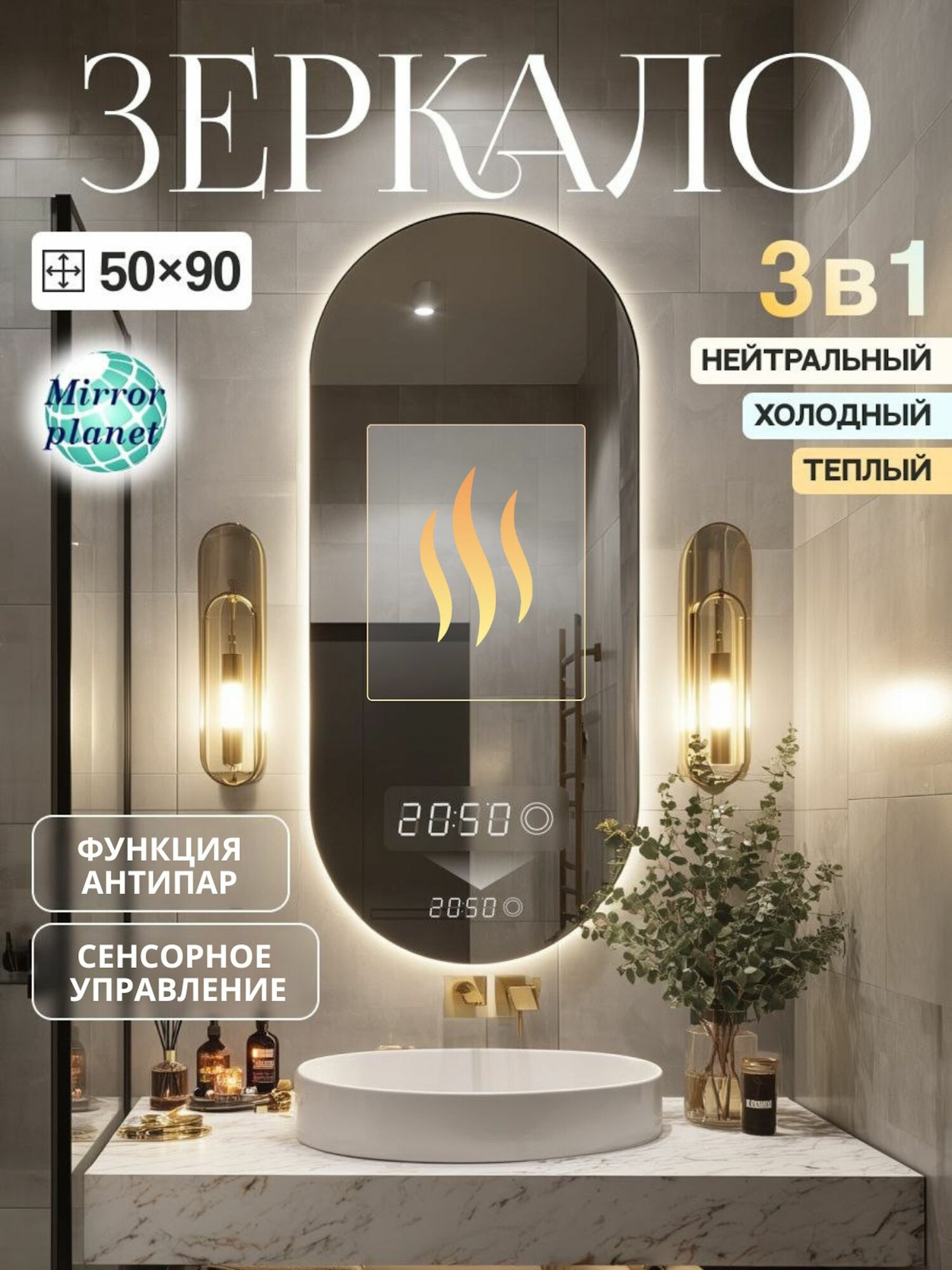 Настенное зеркало с подсветкой в ванную овальное 50х90 см подогрев, часы и три вида подсветки Mirror planet