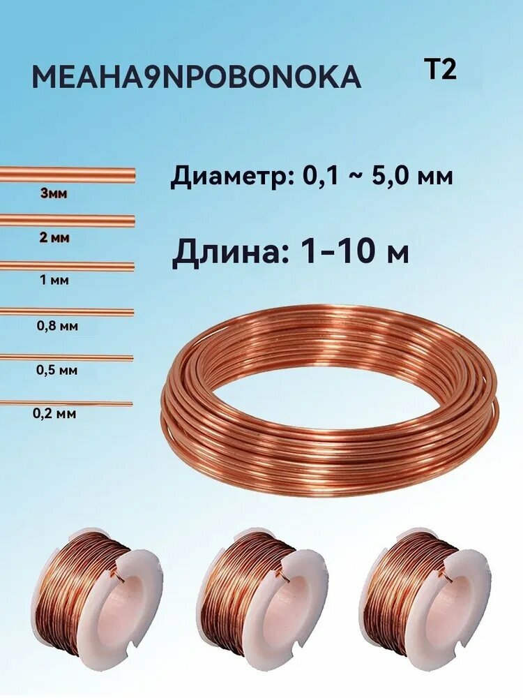 1.0мм 10м Мягкая медная проволока T2 (бескислородная) для DIY, электроники и гальваники