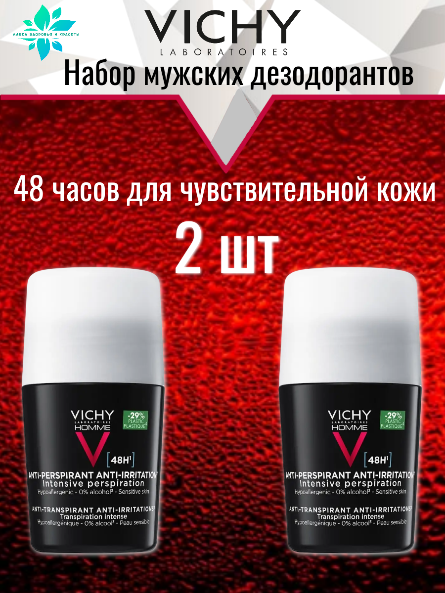 Дезодоранты Vichy OM, для чувствительной кожи ролик, 48 ч, 50 мл, 2 шт