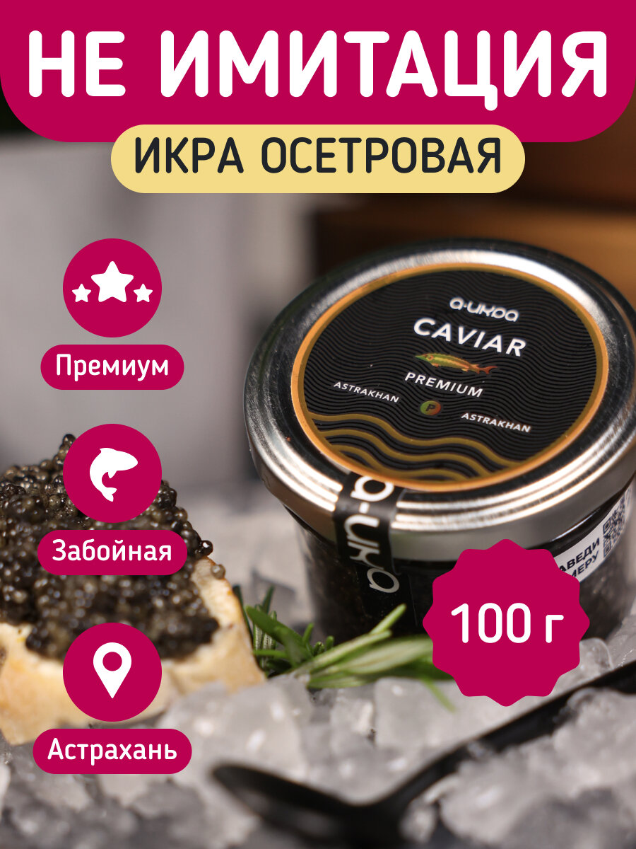 Икра черная осетровая забойная 100г
