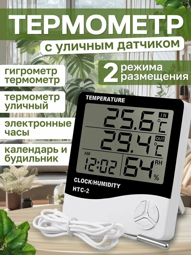 Погодная станция цифровая для измерения температуры и влажности. Термометр комнатный. Гигрометр